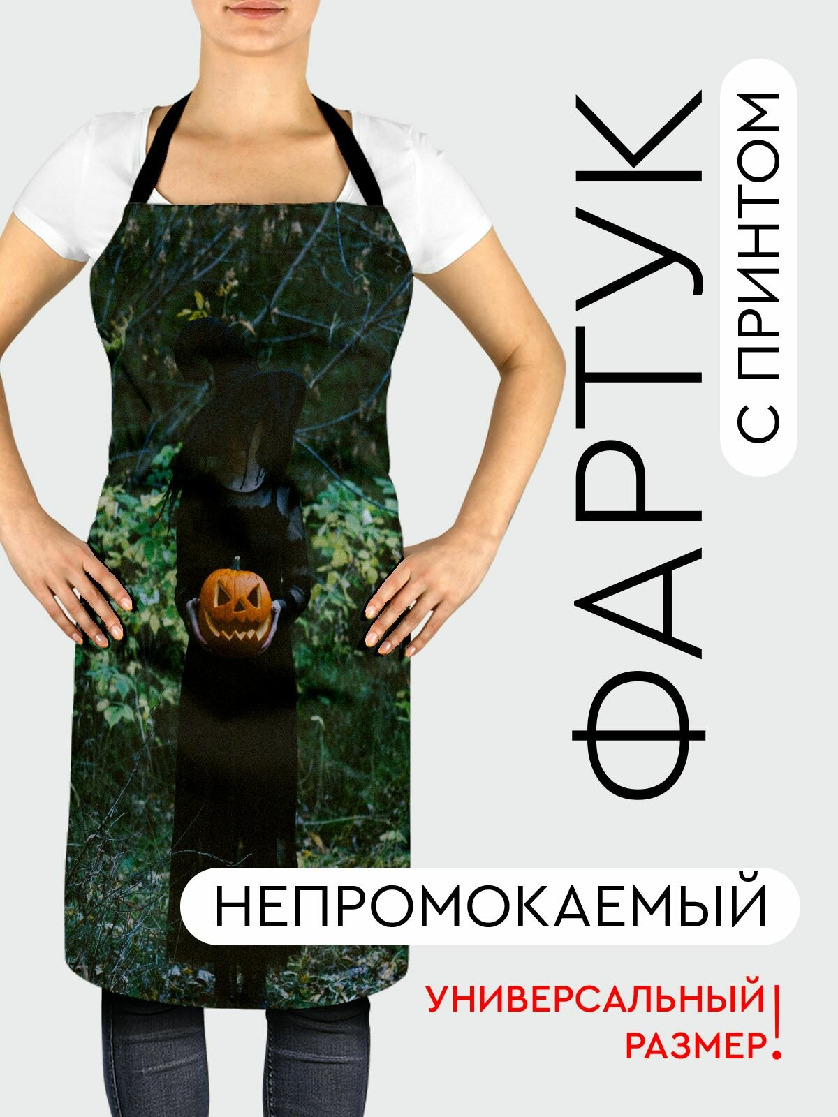 Фартук кухонный, универсальный размер, с водоотталкивающей пропиткой / Праздники / ведьма