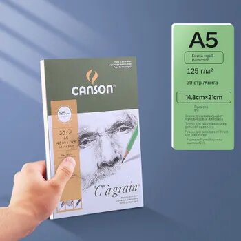 CANSON Бумага для рисования, 30 лист, шт