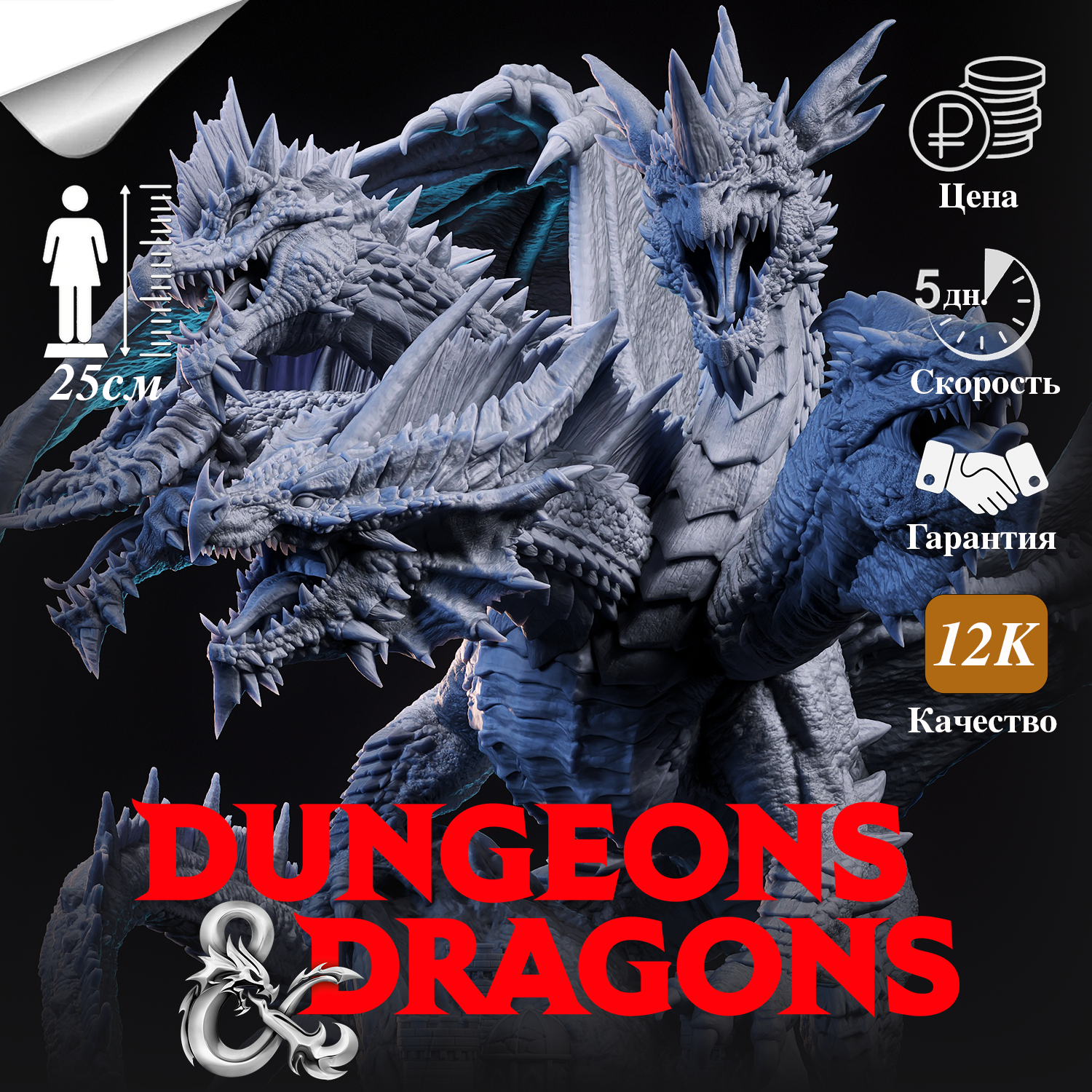 Фигурка королева драконов Тиамат (Tiamat) из вселенной Dungeons&Dragons