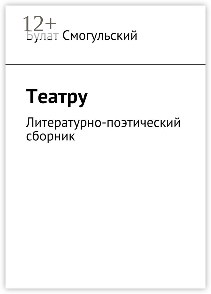 Театру