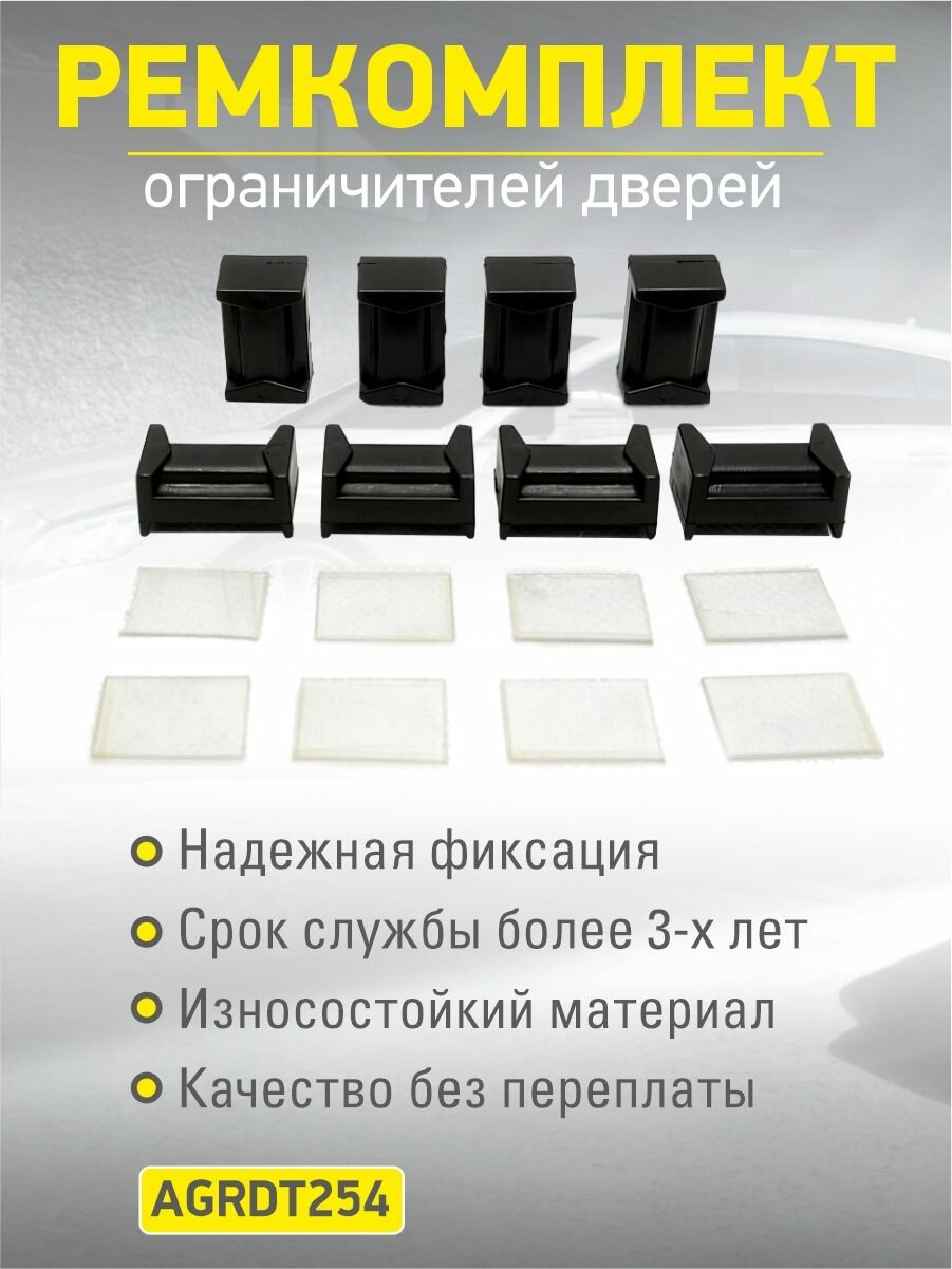 Ремкомплект ограничителей дверей тип 25 (Nissan ALMERA, TEANA, TIIDA, X-TRAIL и др.), 4 двери