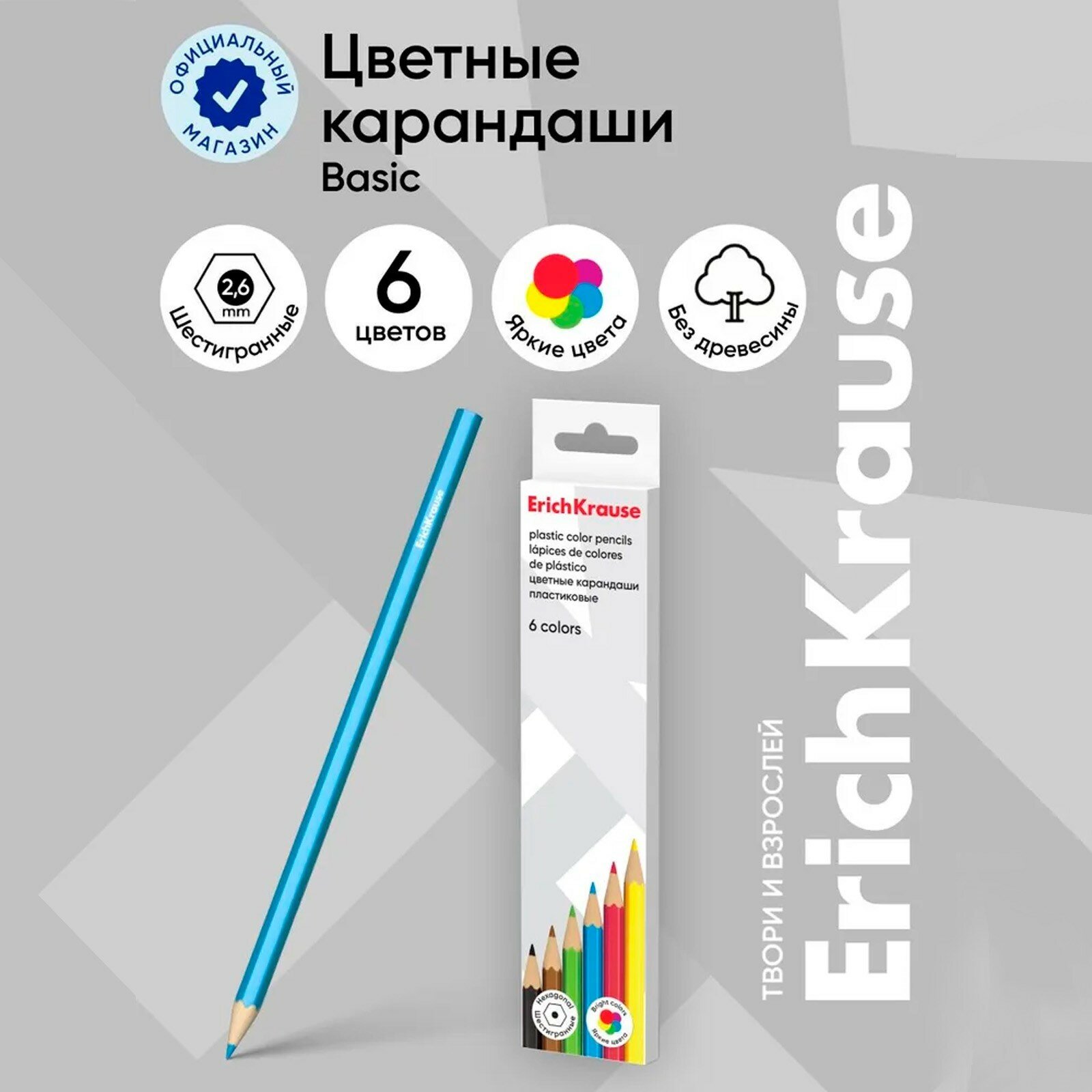 Карандаши цветные 6 цветов, ErichKrause, пластик, шестигранные, 2.6 мм грифель, картонная упаковка, европодвес