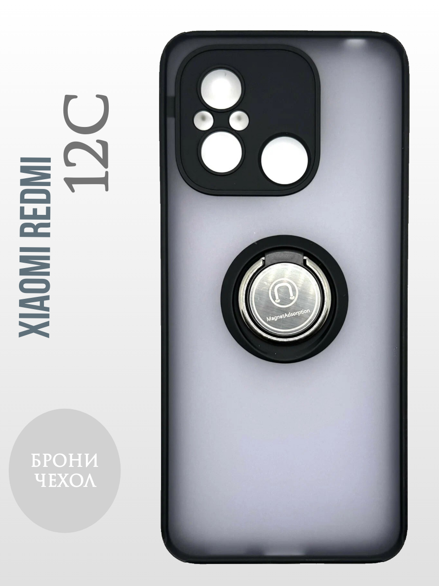 Чехол для Xiaomi Redmi 12C противоударный (Брони чехол) с кольцом-подставкой и металлической пластиной