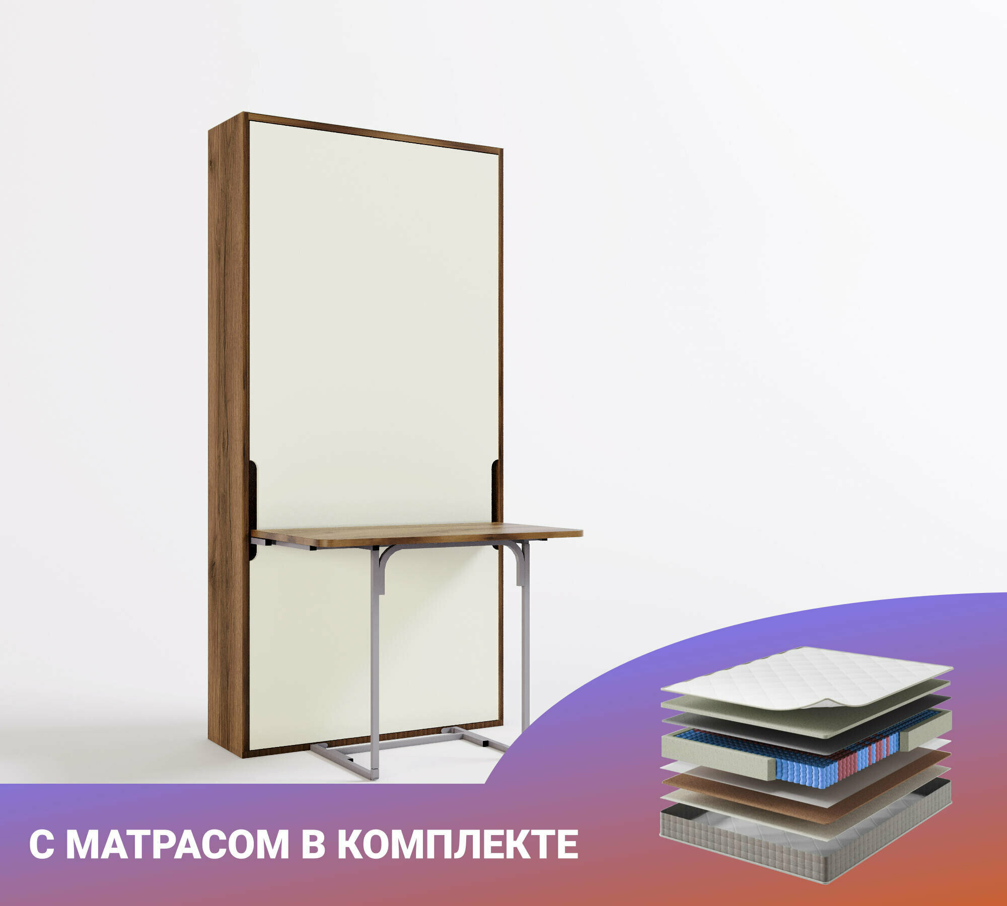 Шкаф кровать-трансформер со столом Летто Таволо 900 Лайт Янтарь, с матрасом