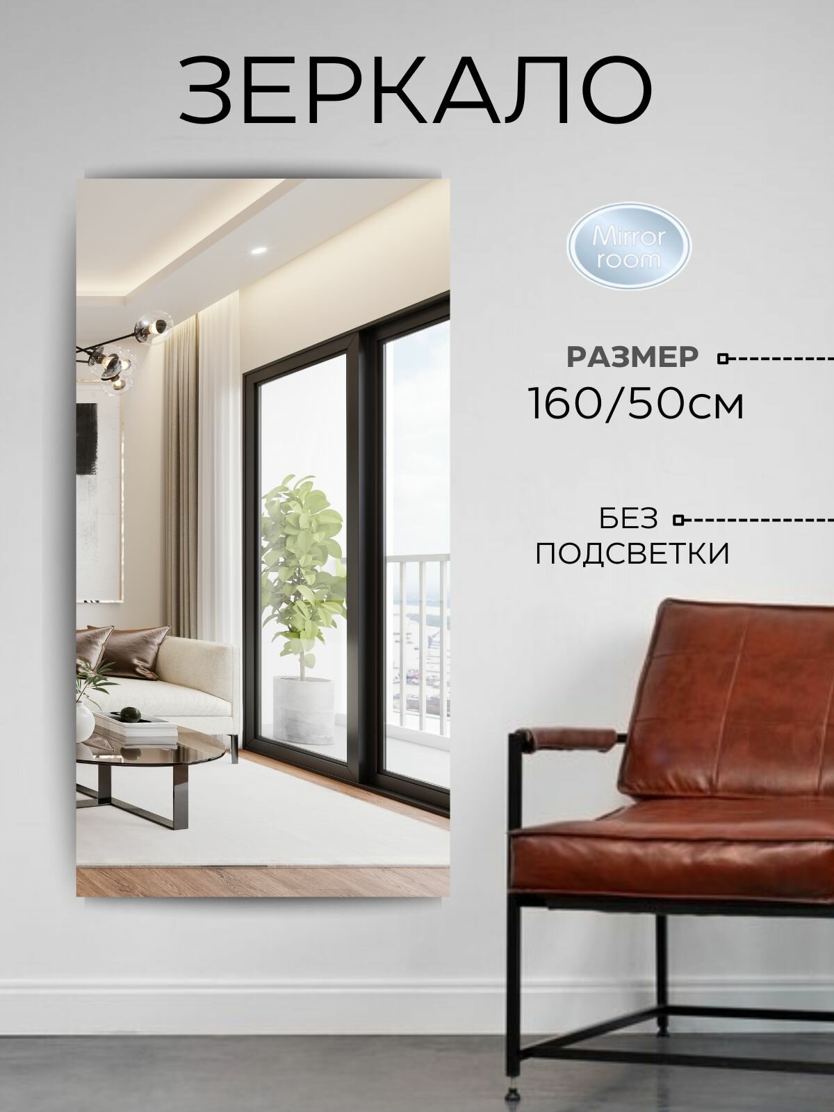 Зеркало без подсветки Mirror Room, прямоугольное, серебристое, влагостойкое, настенное