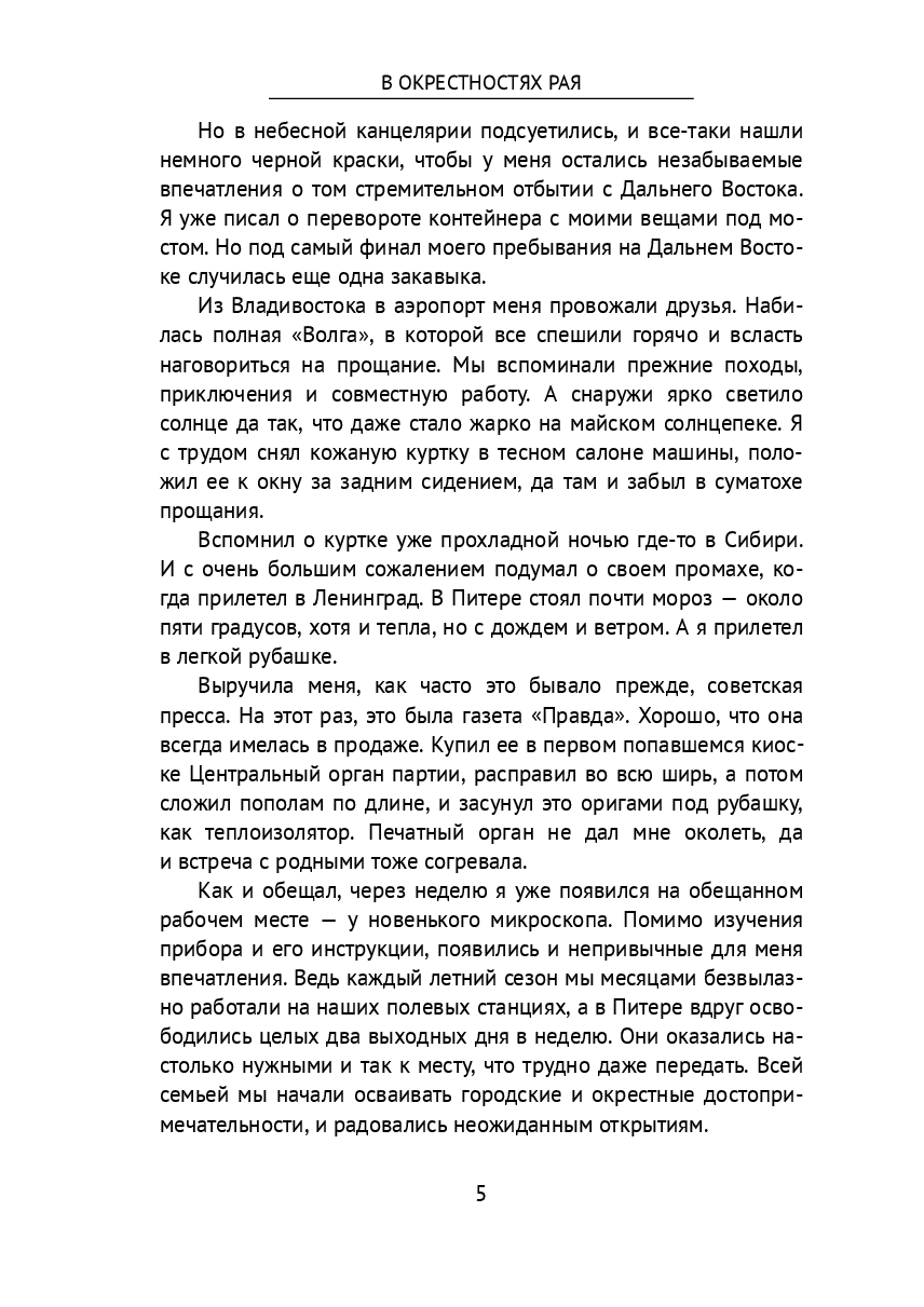 В окрестностях Рая — фото 1