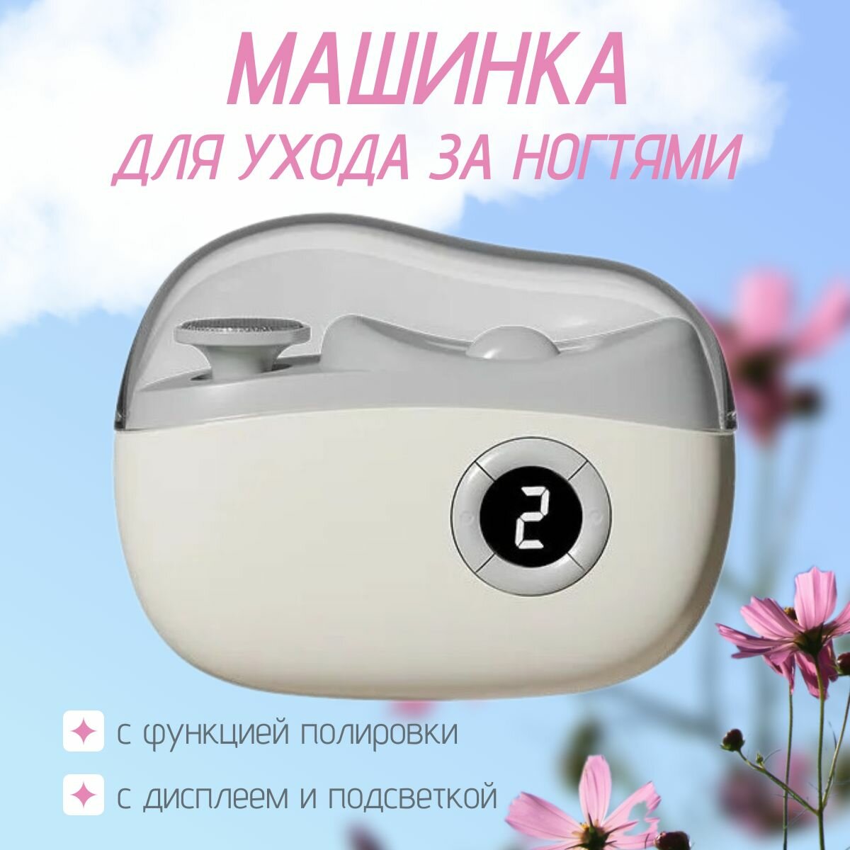 Электрическая маникюрная машинка 2 в 1 с полировщиком для ногтей с LED подсветкой и дисплеем