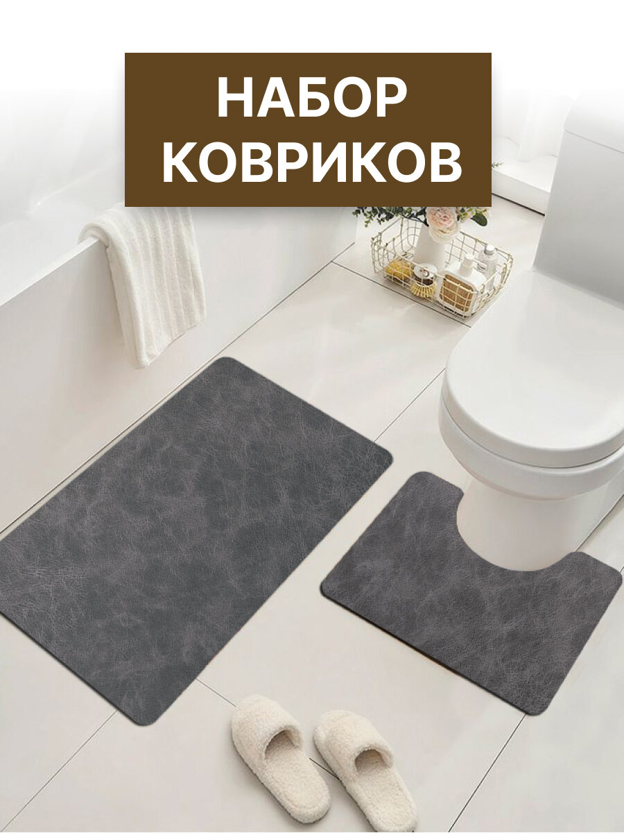 Коврик для ванной и туалета комплект противоскользящий, набор 80х50 и 50х40 с U-образным вырезом, диатомитовый