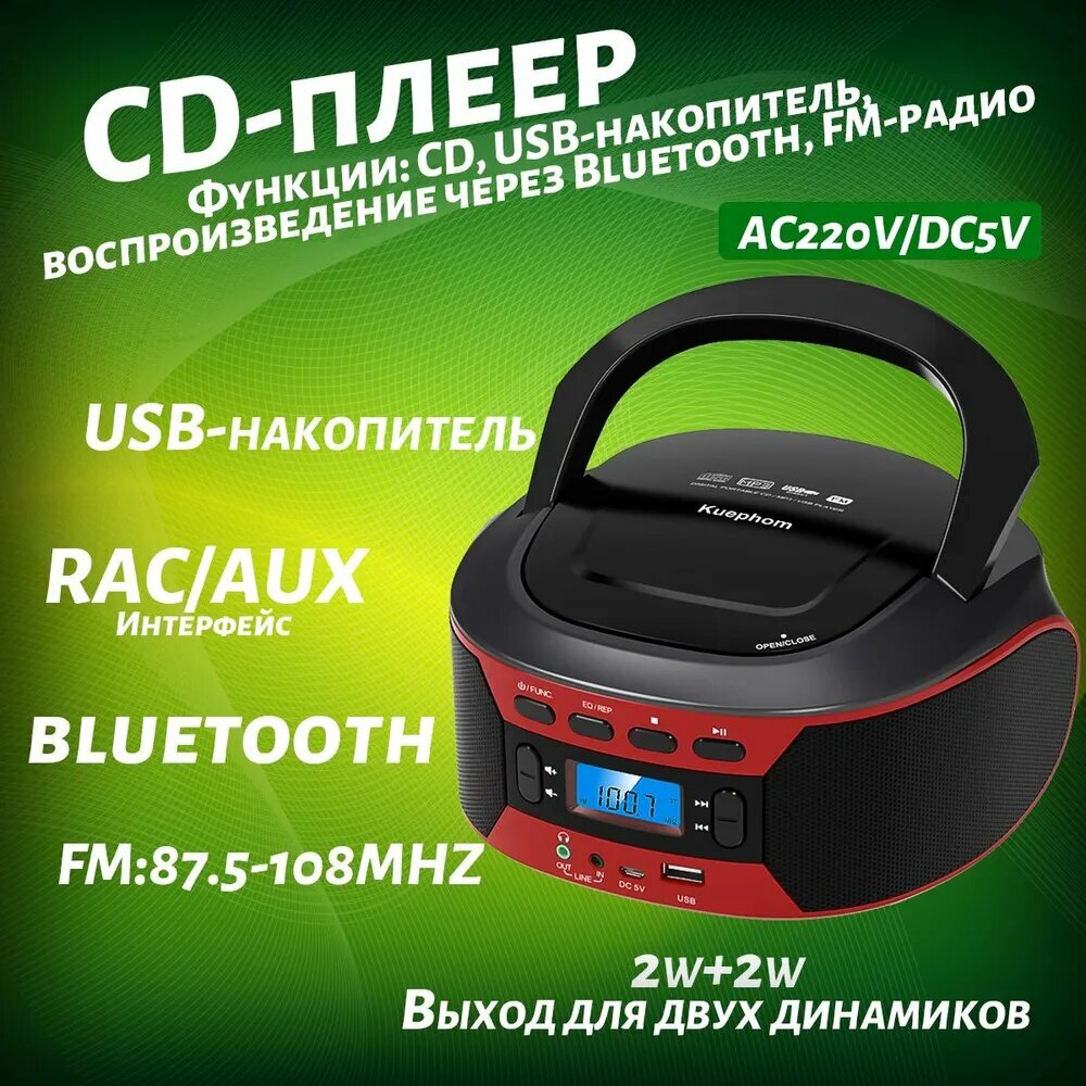 Boombox CD-проигрыватель, проигрыватель компакт-дисков, FM-радио, аудиоразъем AUX Черный