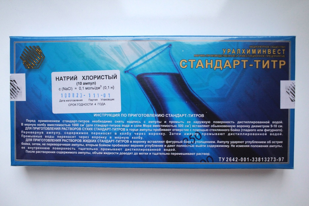 Стандарт титр (фиксаналы) Натрий хлористый 0,1 Н химический реактив