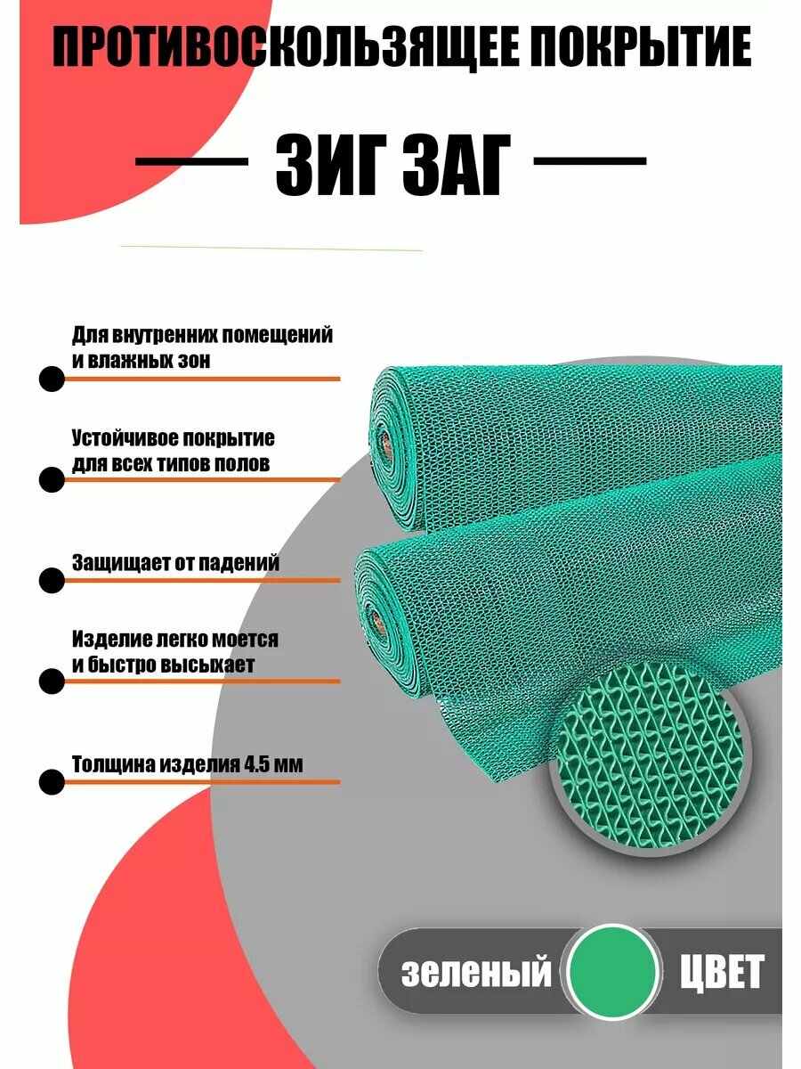 Резиновое покрытие Зиг-Заг 0,9х1,5м зеленый