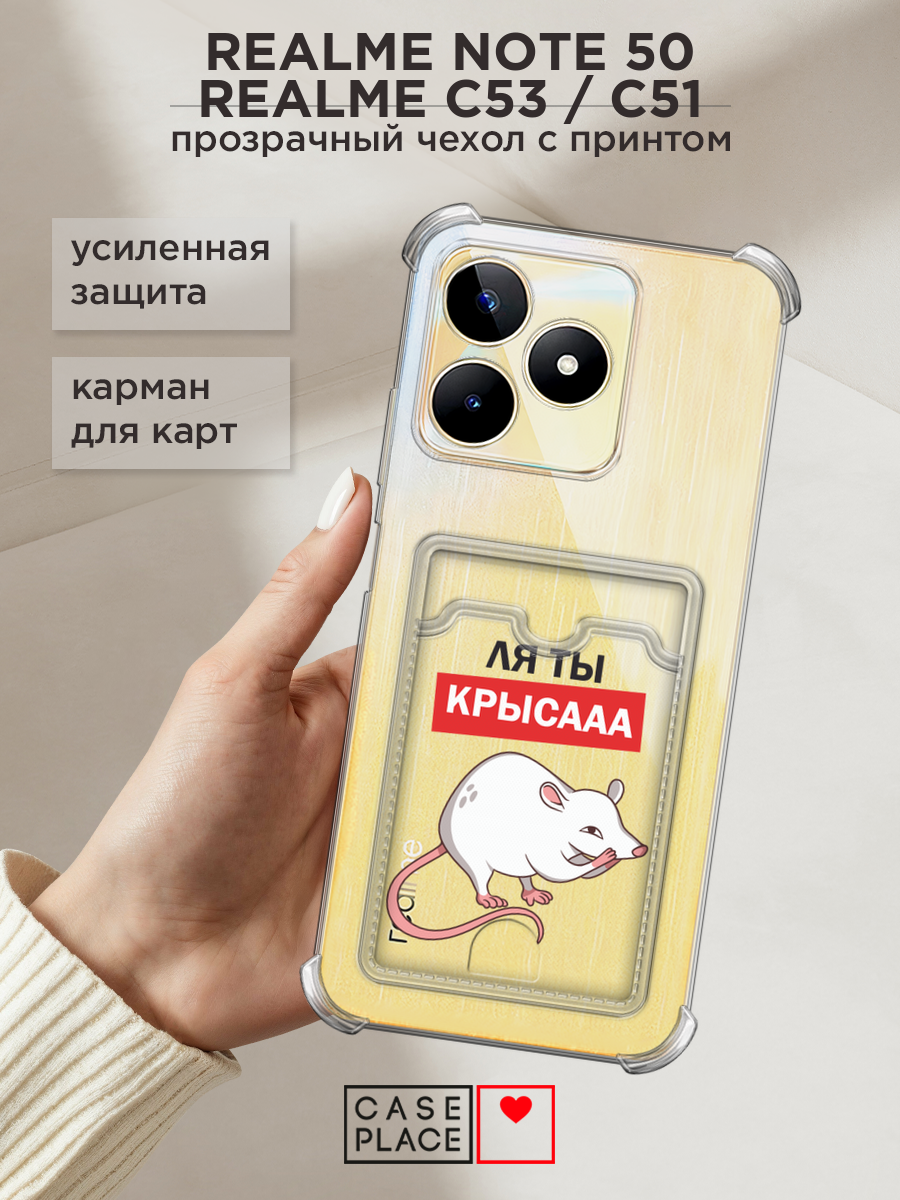 Чехол на Realme C53/C51/Note 50 (Реалми С53/С51/Нот 50) с картой и принтом Крысааа