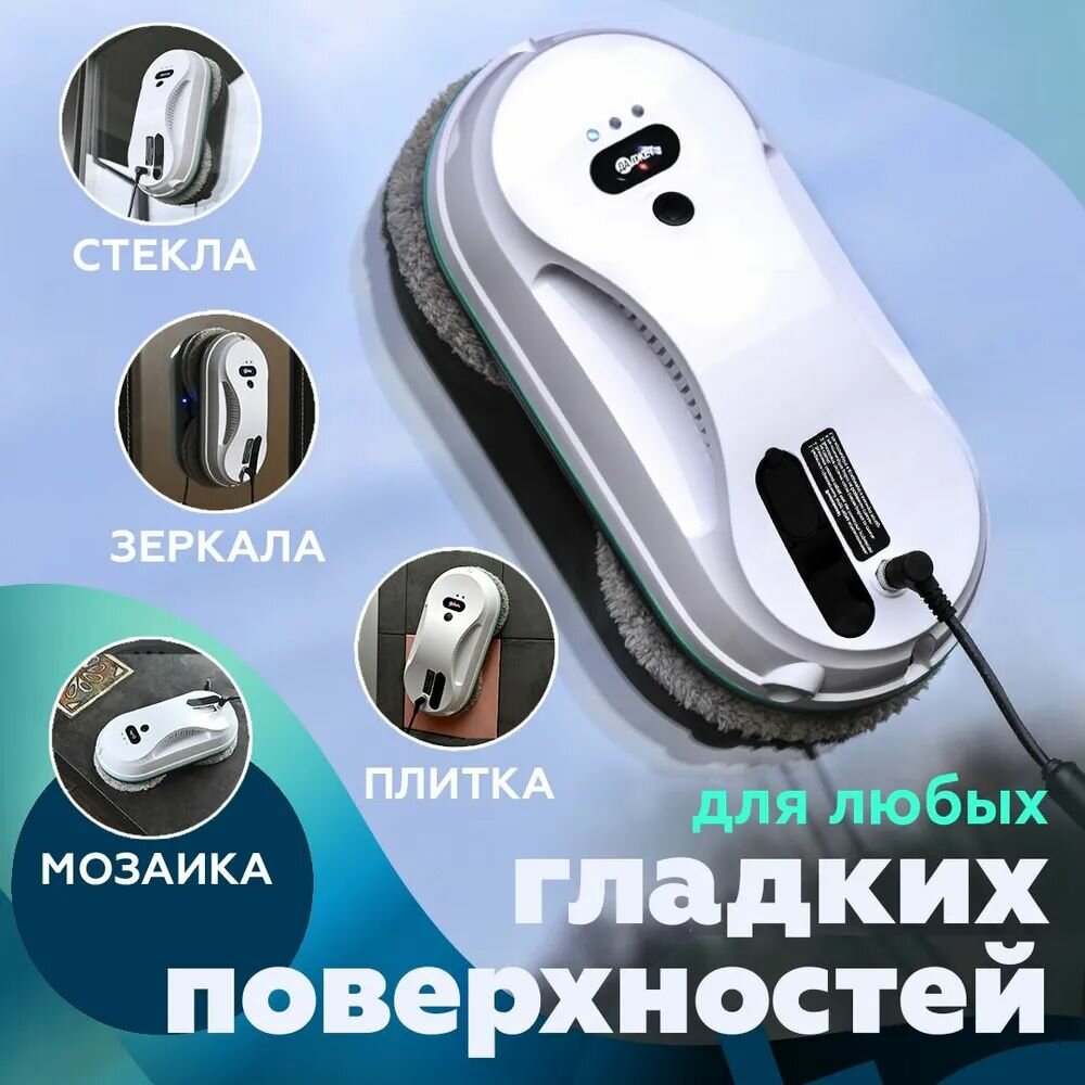 Робот для мойки окон HCR-909, белый