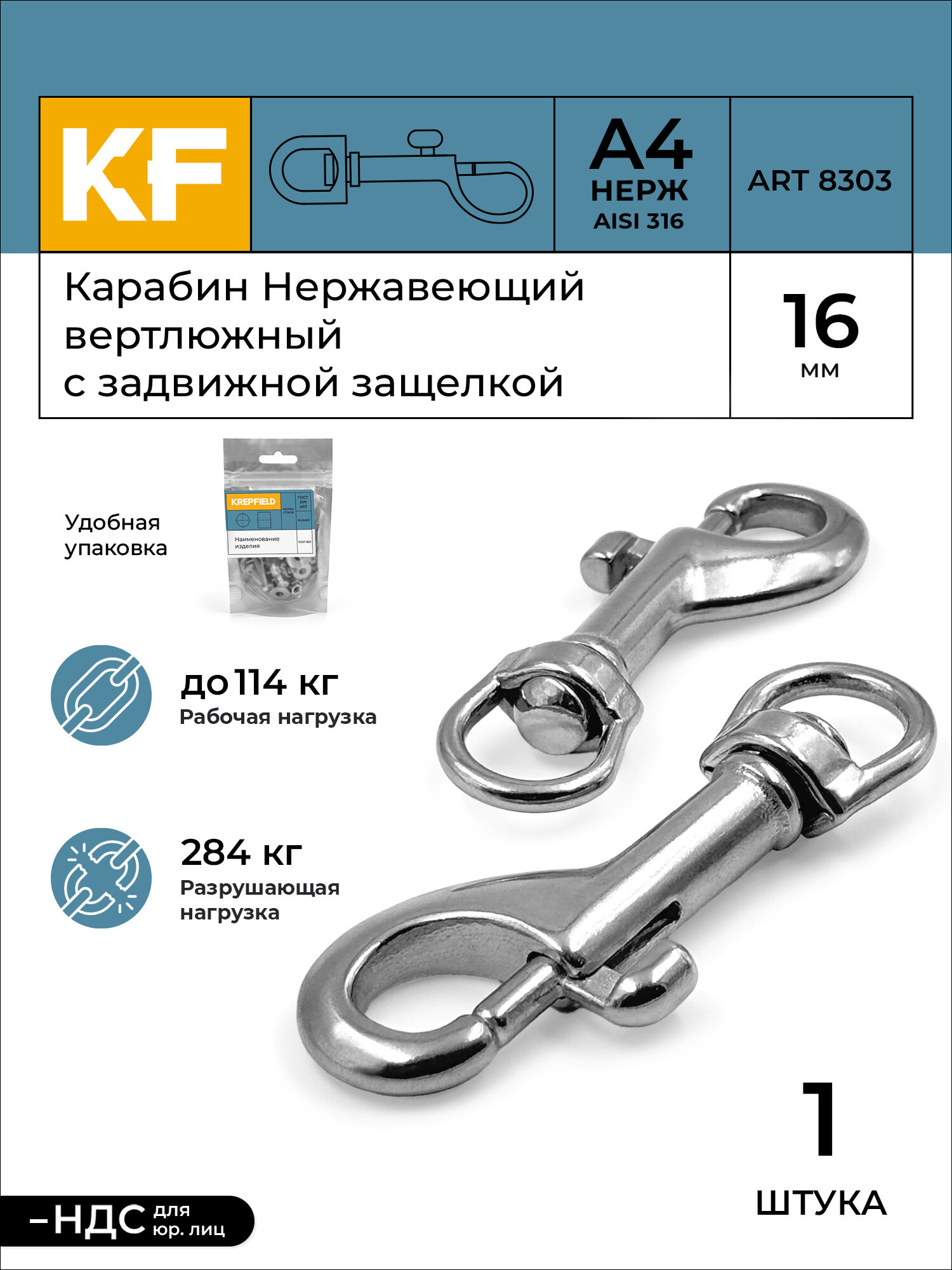 Карабин Нержавеющий 16 мм вертлюжный с задвижной защелкой ART 8303 А4 1 шт.