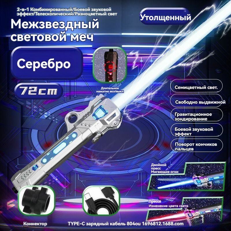 Меч световой детский Джедая, Мечи лазерные игрушечные светящиеся