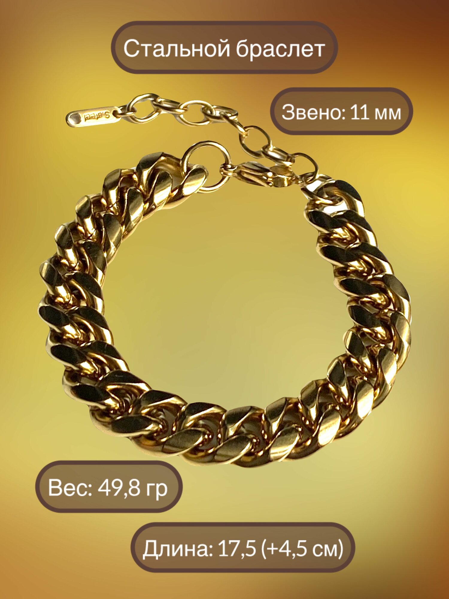 Браслет-цепочка