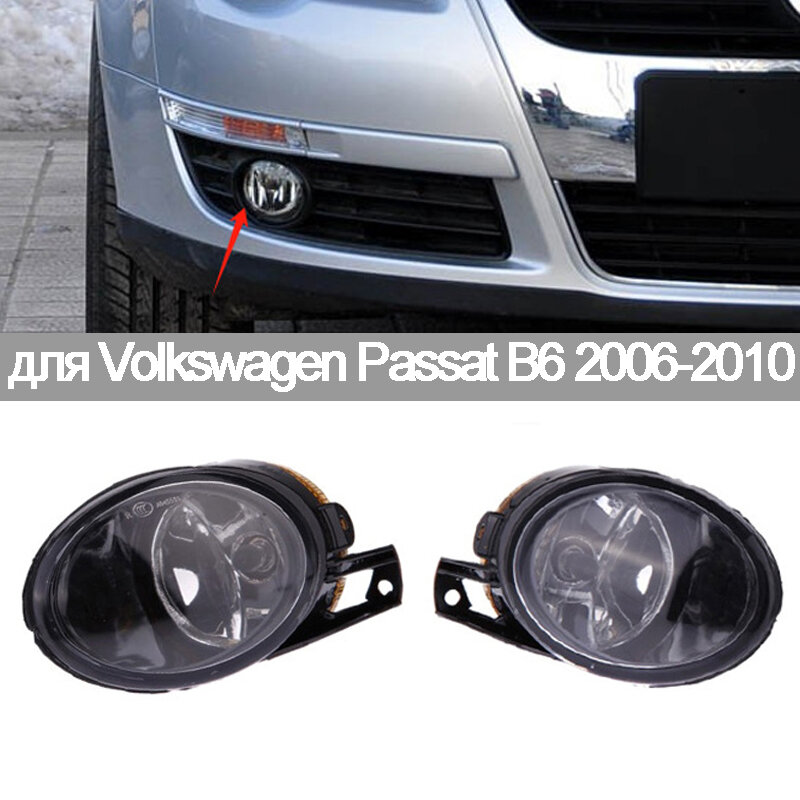 Для Volkswagen Passat B6 2006-2010, Противотуманная фара переднего бампера автомобиля с лампочкой накаливания