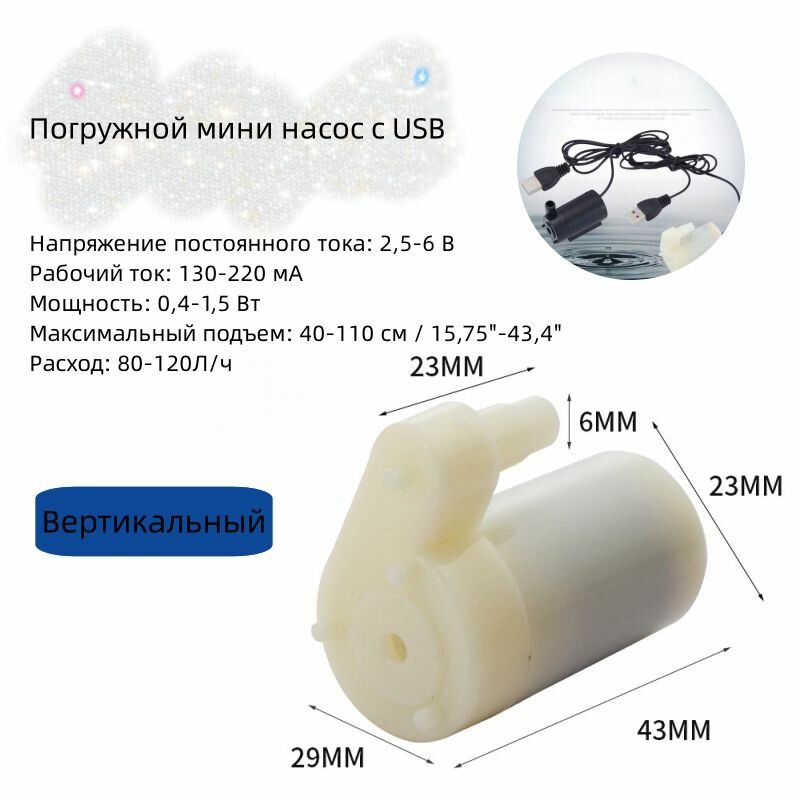 Погружной мини насос с USB / Насос-помпа для фонтанов, Ультра-тихий (Белый, Вертикальный)
