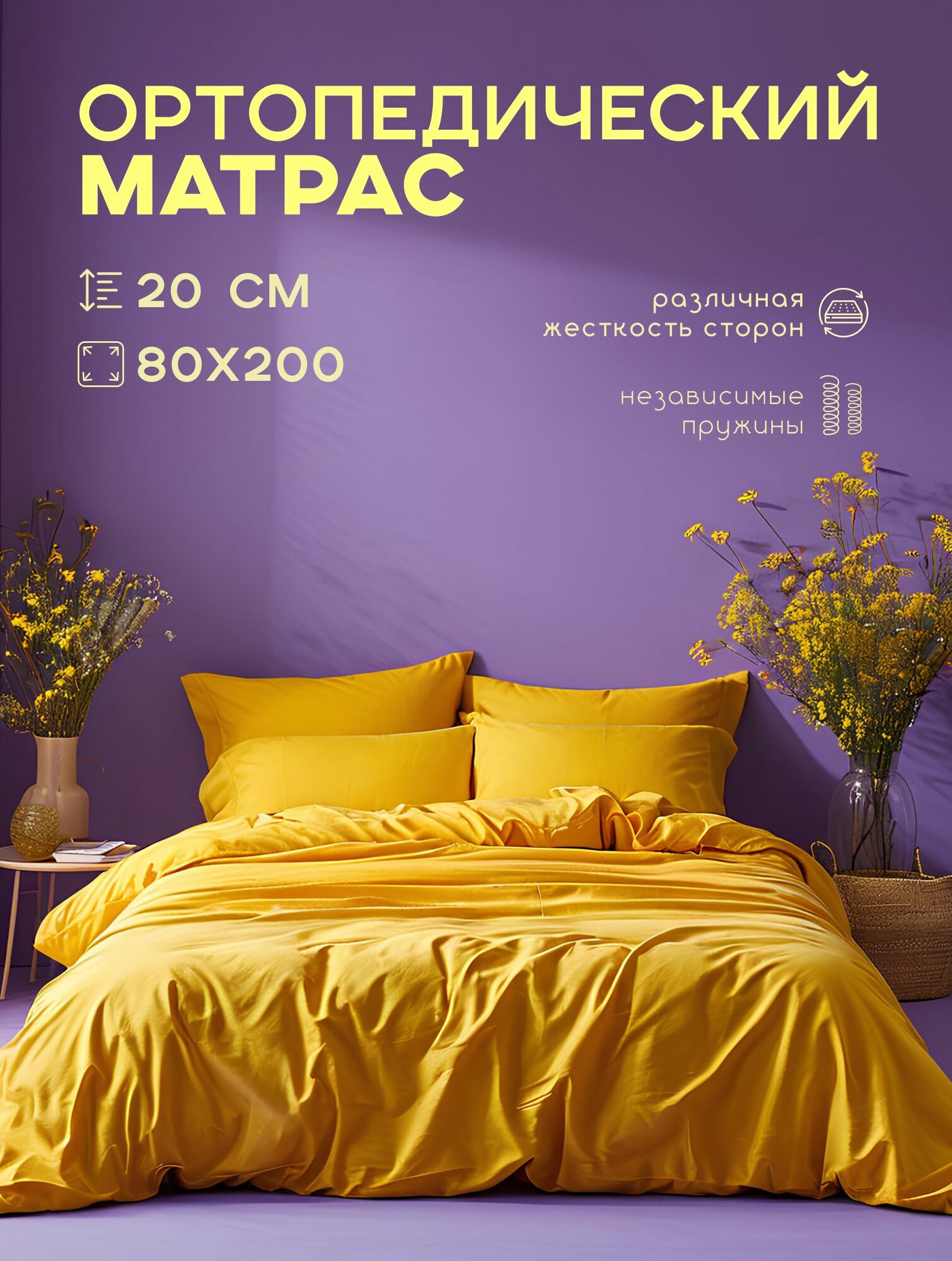 Ортопедический матрас с разными сторонами жесткости, "Премиум Лайт" 80х200, Ортис