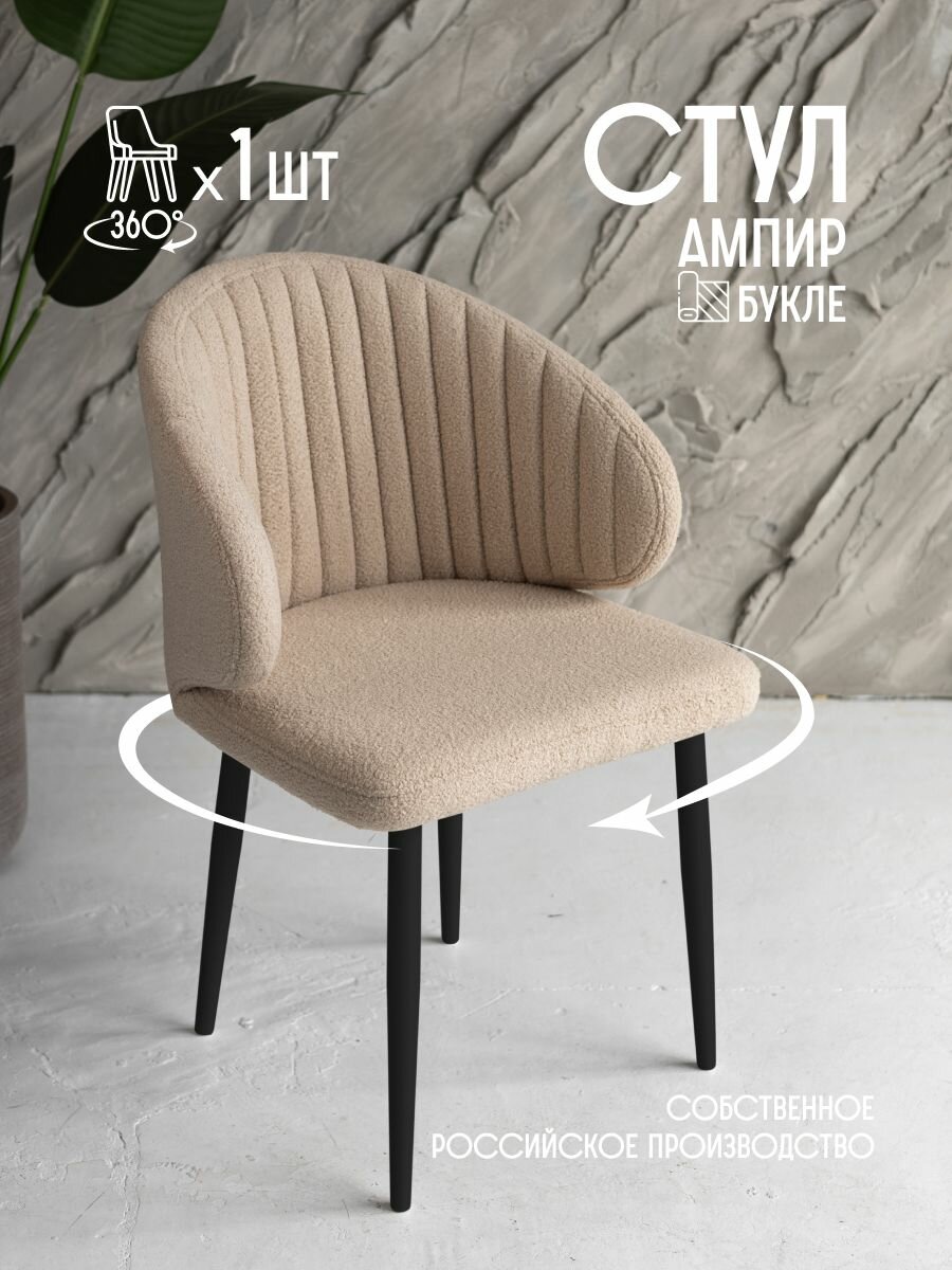 VVDOM Стул для кухни мягкий со спинкой букле поворотный