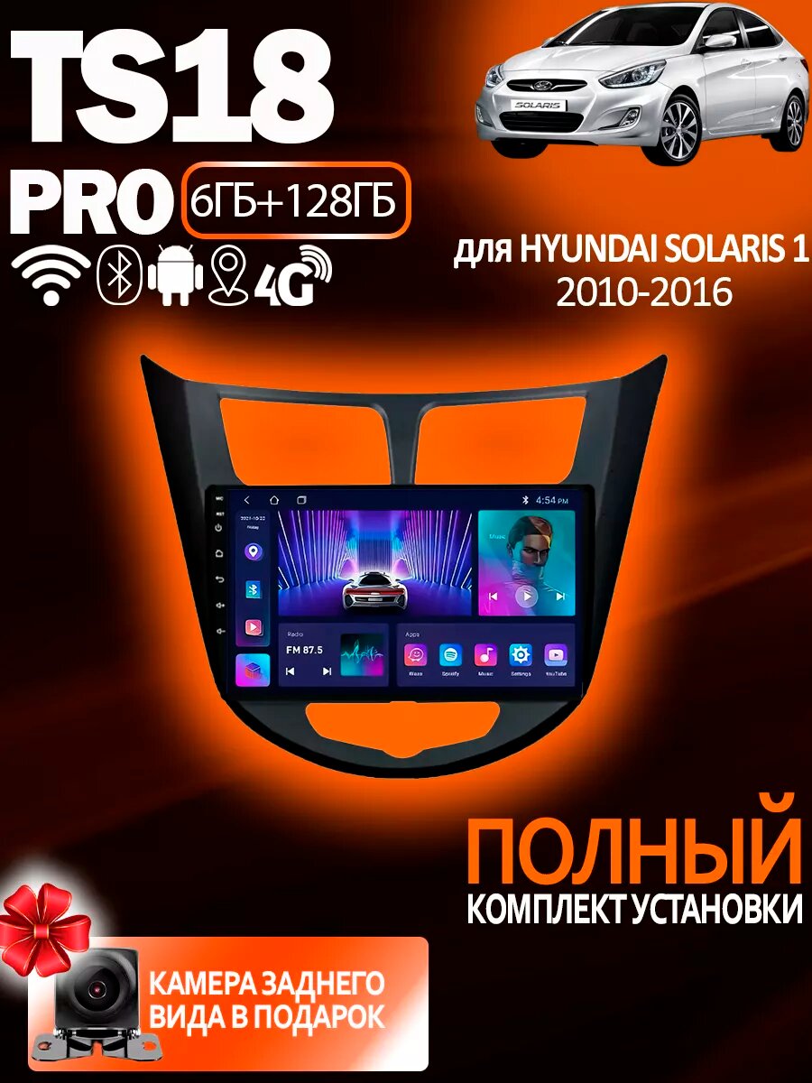 Магнитола TS18 PRO Hyundai Solaris 1 6+128Gb, Bluetooth, FM/AM, GPS