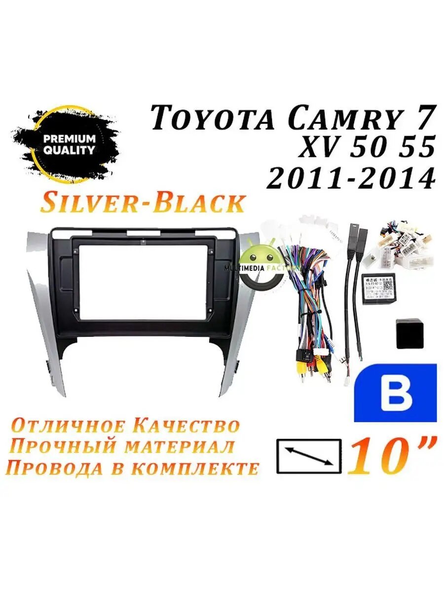 Переходная рамка Toyota Camry 7 XV 50 55 2011-2014 10"
