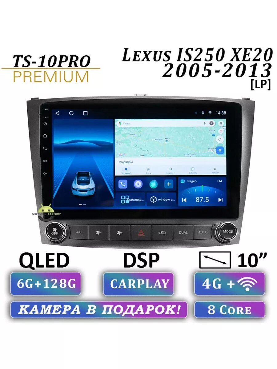 Магнитола TS10 PRO Lexus IS250 XE20 2005-2013 6+128Gb