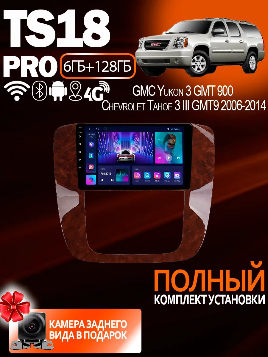Магнитола TS18 PRO GMC Yukon 3 GMT 900 6+128Gb, Bluetooth, FM/AM, GPS