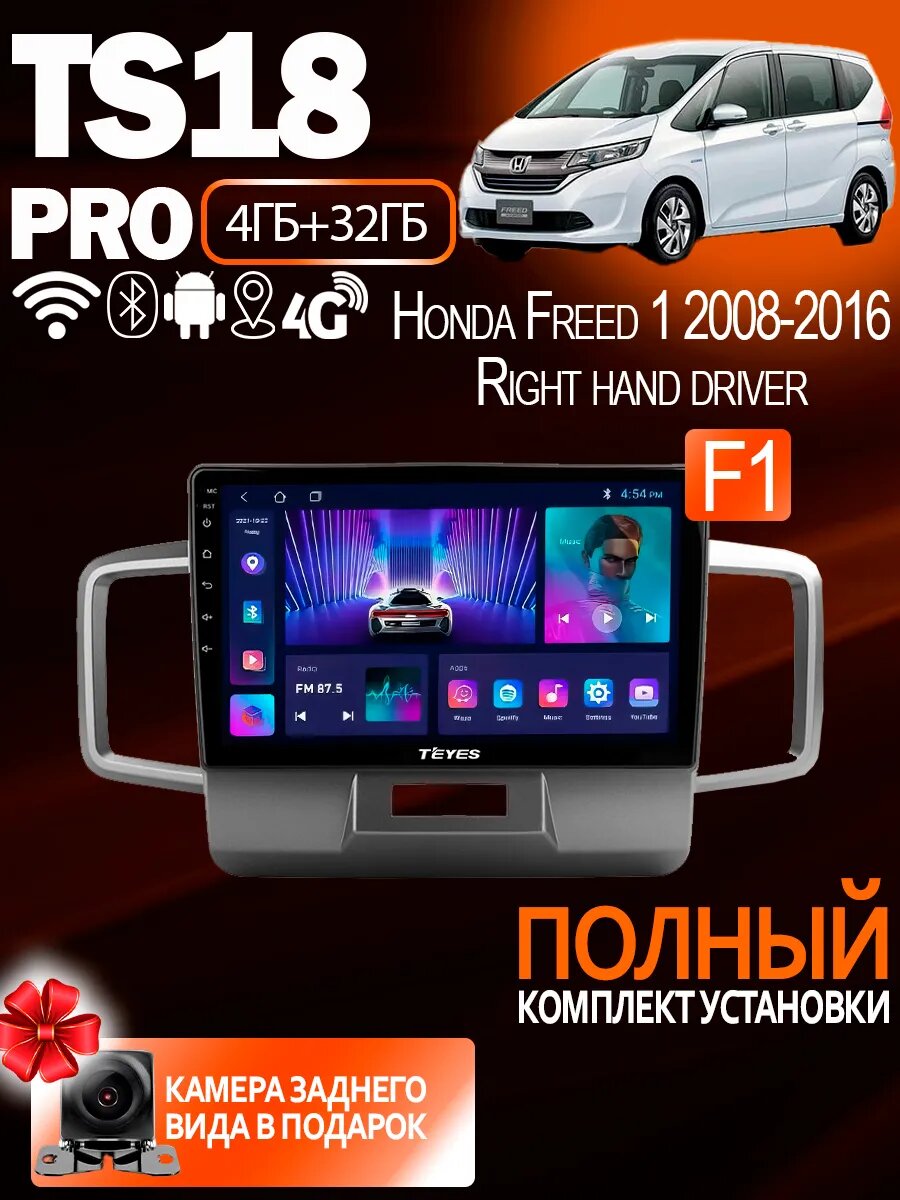 Магнитола TS18 PRO Honda Freed 1 4Gb+32Gb, Bluetooth, FM/AM, GPS