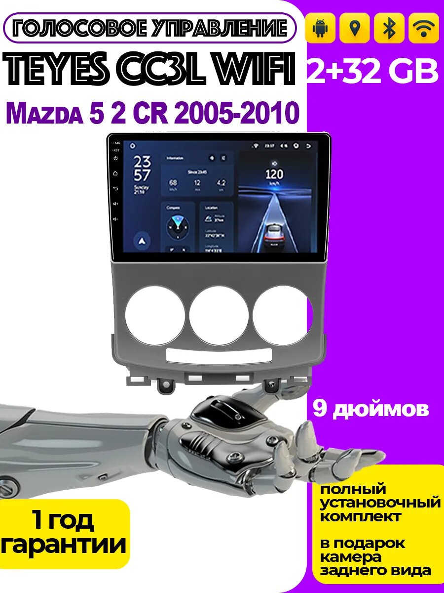 Магнитола CC3L WIFI Mazda 5 2 CR 2005-2010 2/32
