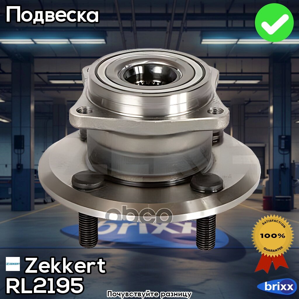 Rl2195 Zekkert Ступица Заднего Колеса Zekkert арт. RL-2195
