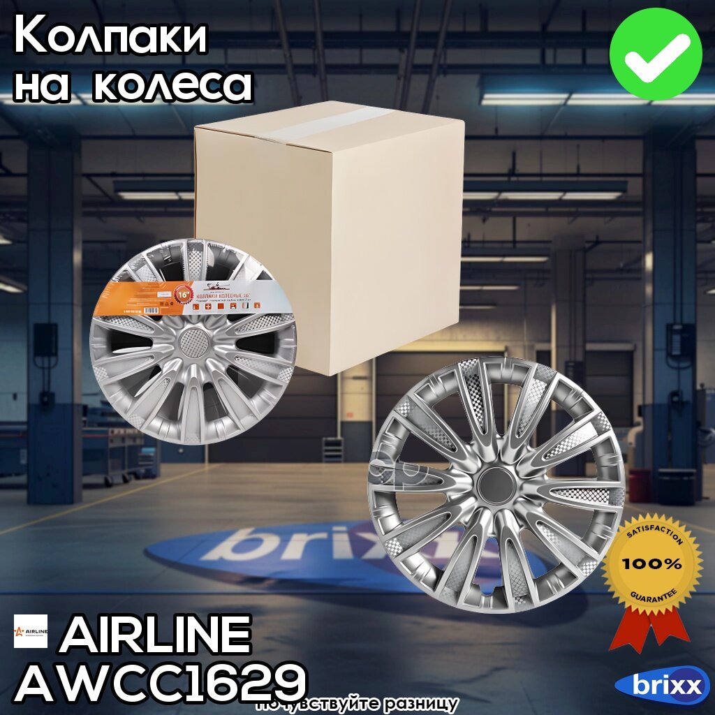 Колпаки Колесные 16" "Торнадо", Серебристый, Карбон, Компл. 2 Шт. AIRLINE арт. AWCC1629