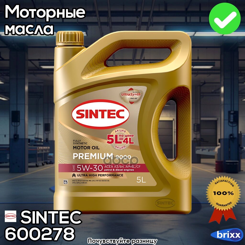SINTEC Sintec 5W30 Premium 9000 Acea A3/B4 Sl/Cf Акция 5Л По Цене 4Л