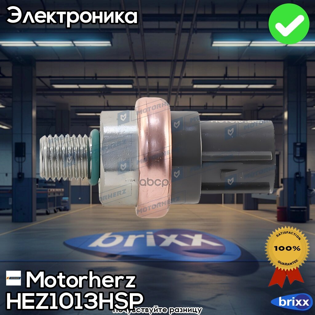 Hez1013hsp Motorherz Датчик Давления Масла Гур | Motorherz арт. HEZ1013HSP