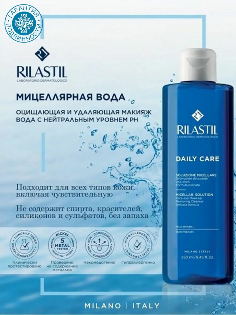Rilastil Daily Care RILASTIL DAILY CARE мицеллярная вода 250 мл