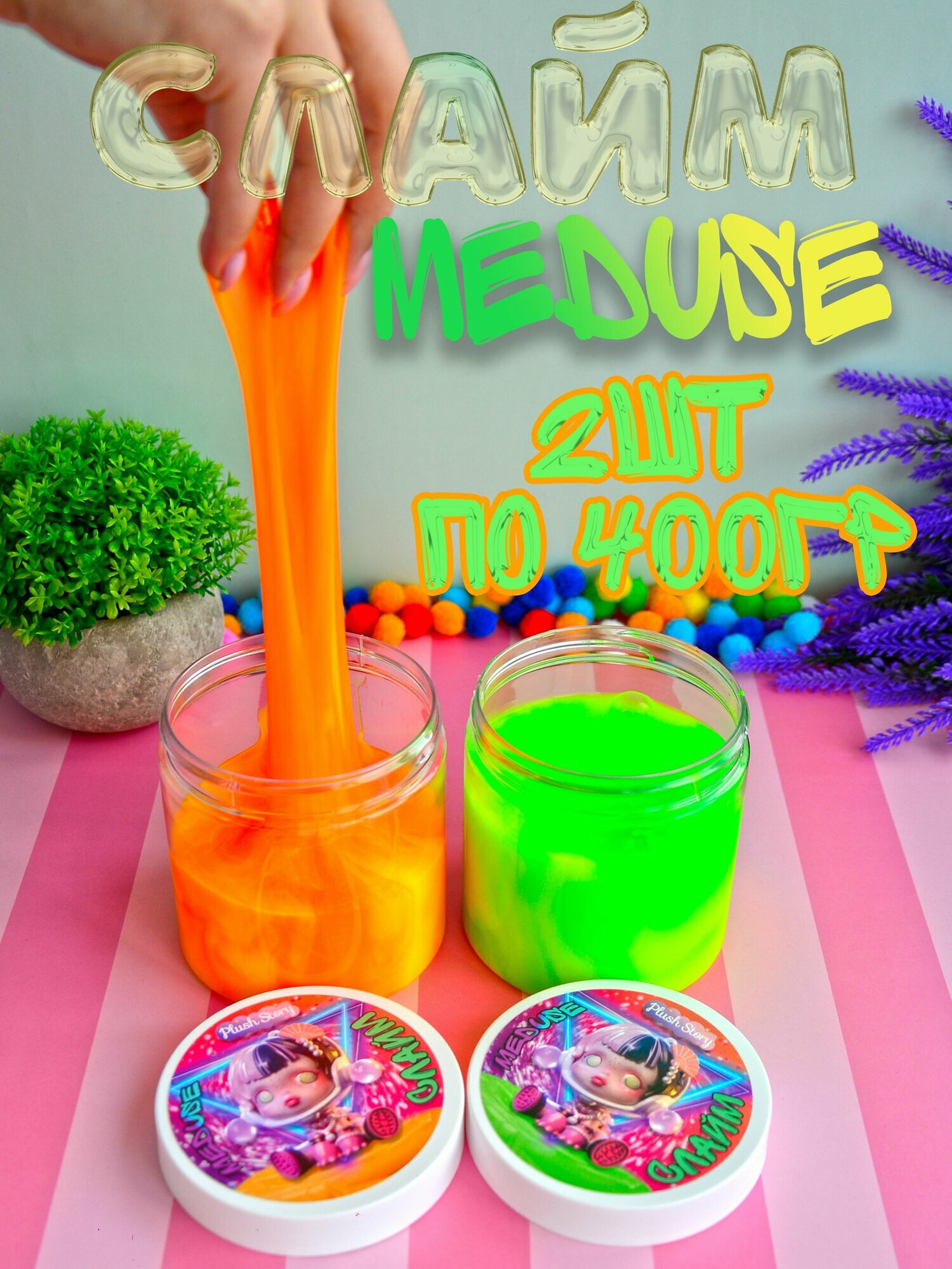 Слайм большой набор лизун Жвачка для рук Антистресс 2 шт. по 400 гр Стекло Meduse