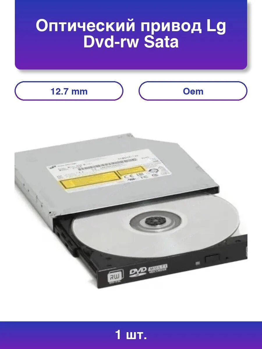 1шт. Оптический привод Dvd-rw Sata Slim Black 12.7 mm Oem