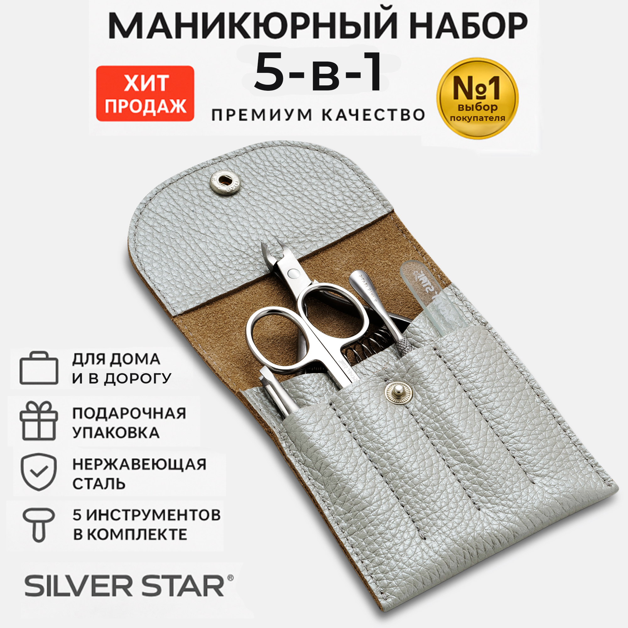 Подарочный маникюрный набор Silver Star МН 05-3 (молочный перламутр)