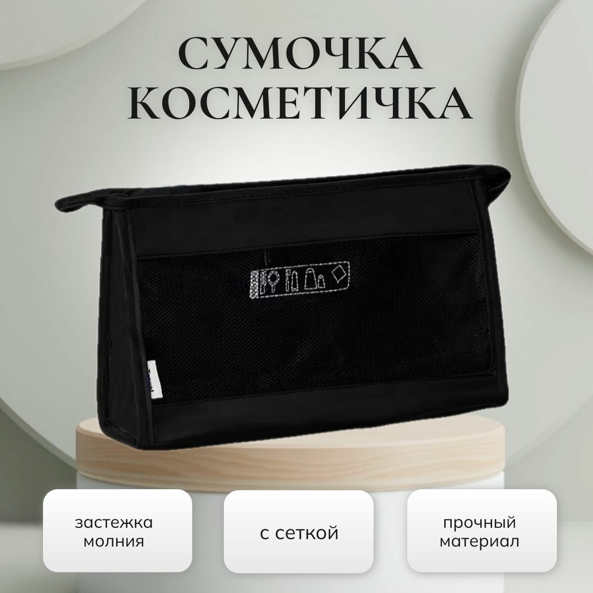 Косметичка