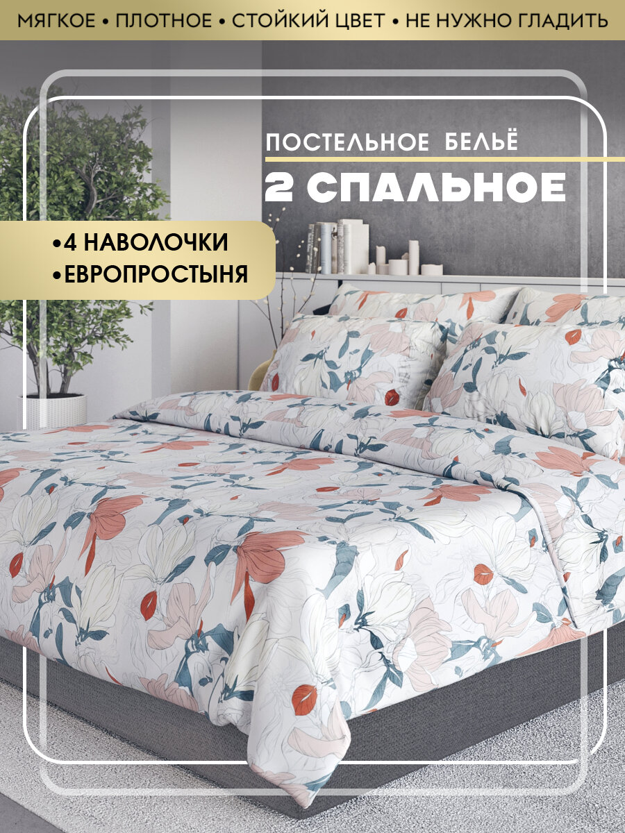 Комплект постельного белья SKANDIAdesign 2 спальный Микро Сатин, 4 наволочки, 231 Магнолии