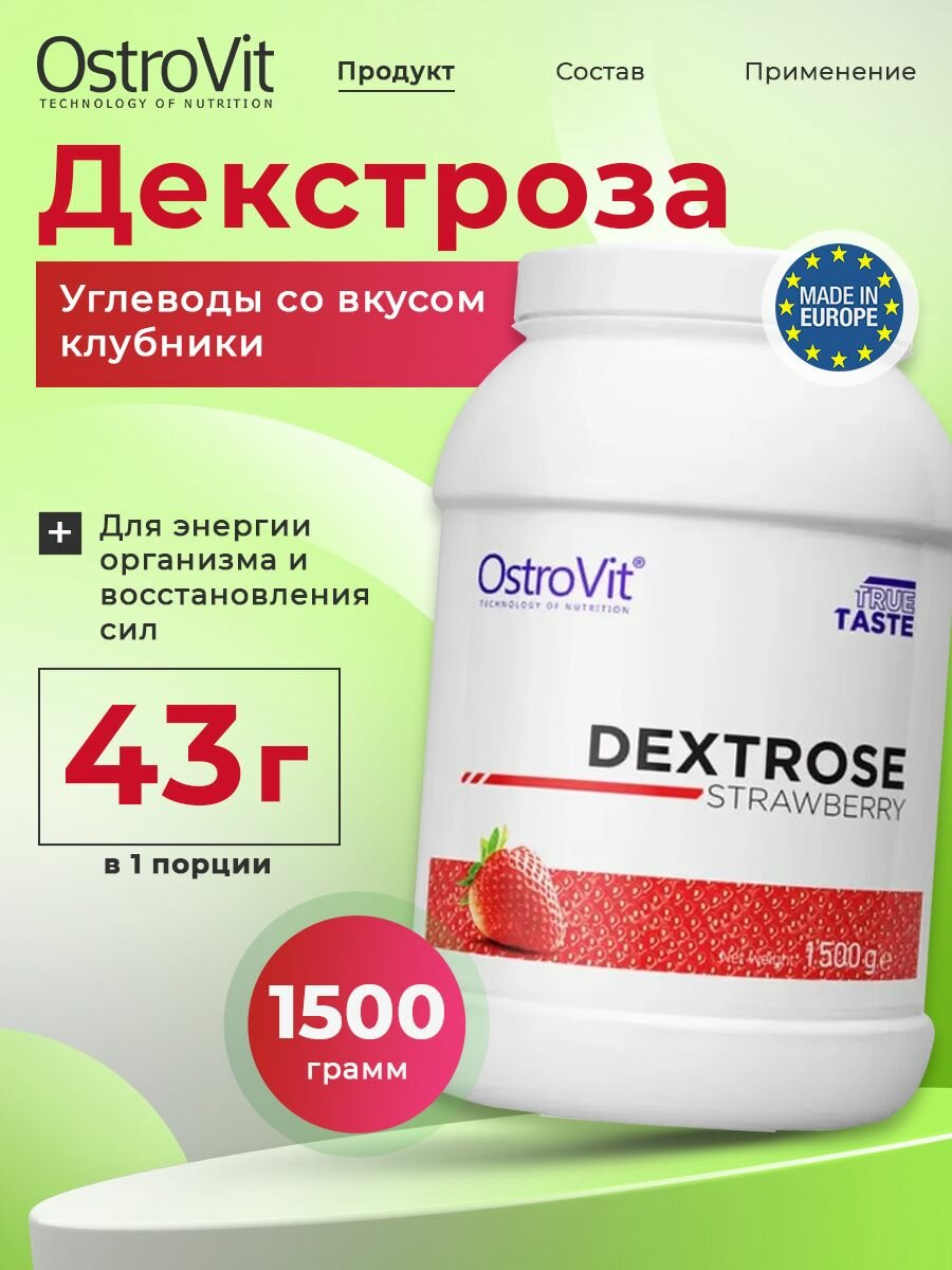 OstroVit Dextrose, порошок 1500 г, со вкусом клубники, Декстроза углеводы для энергии организма и восстановления сил