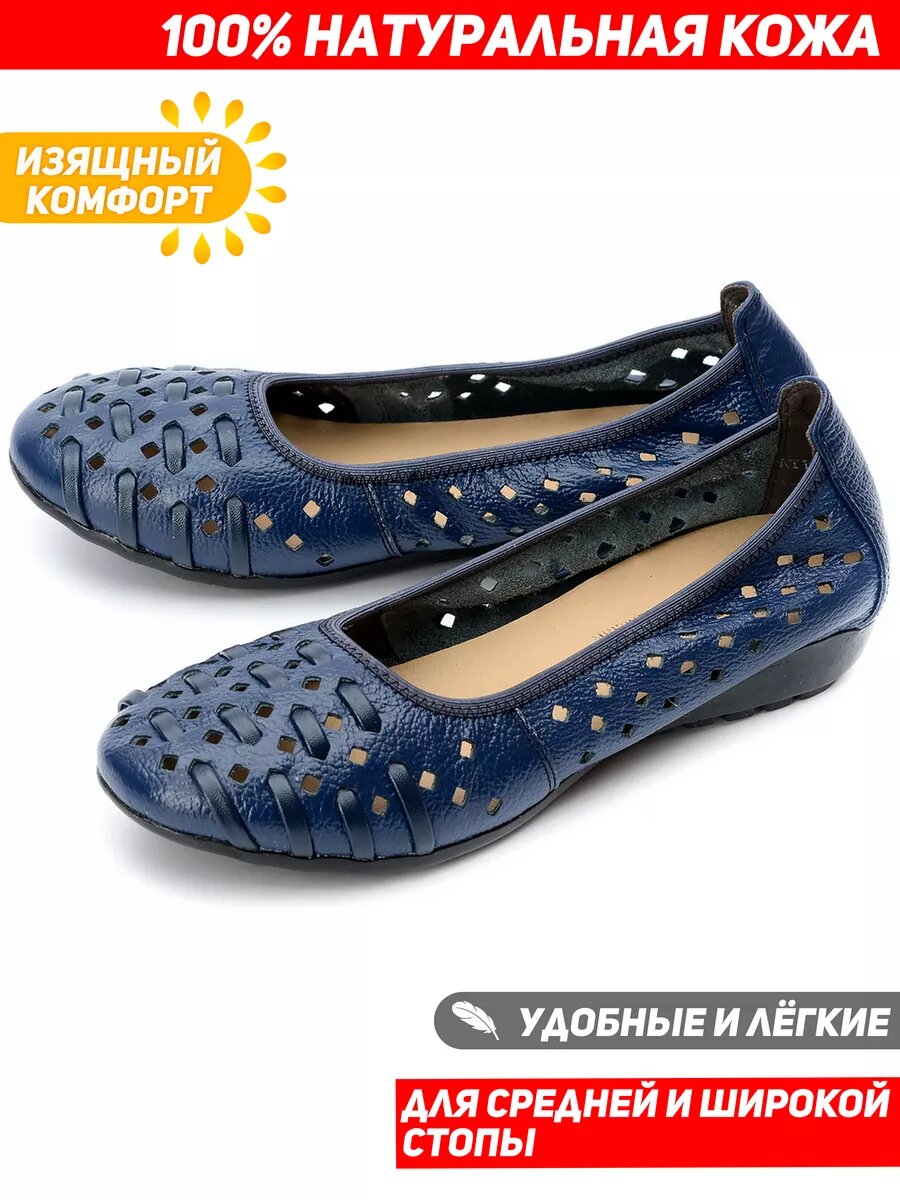 Балетки летние
