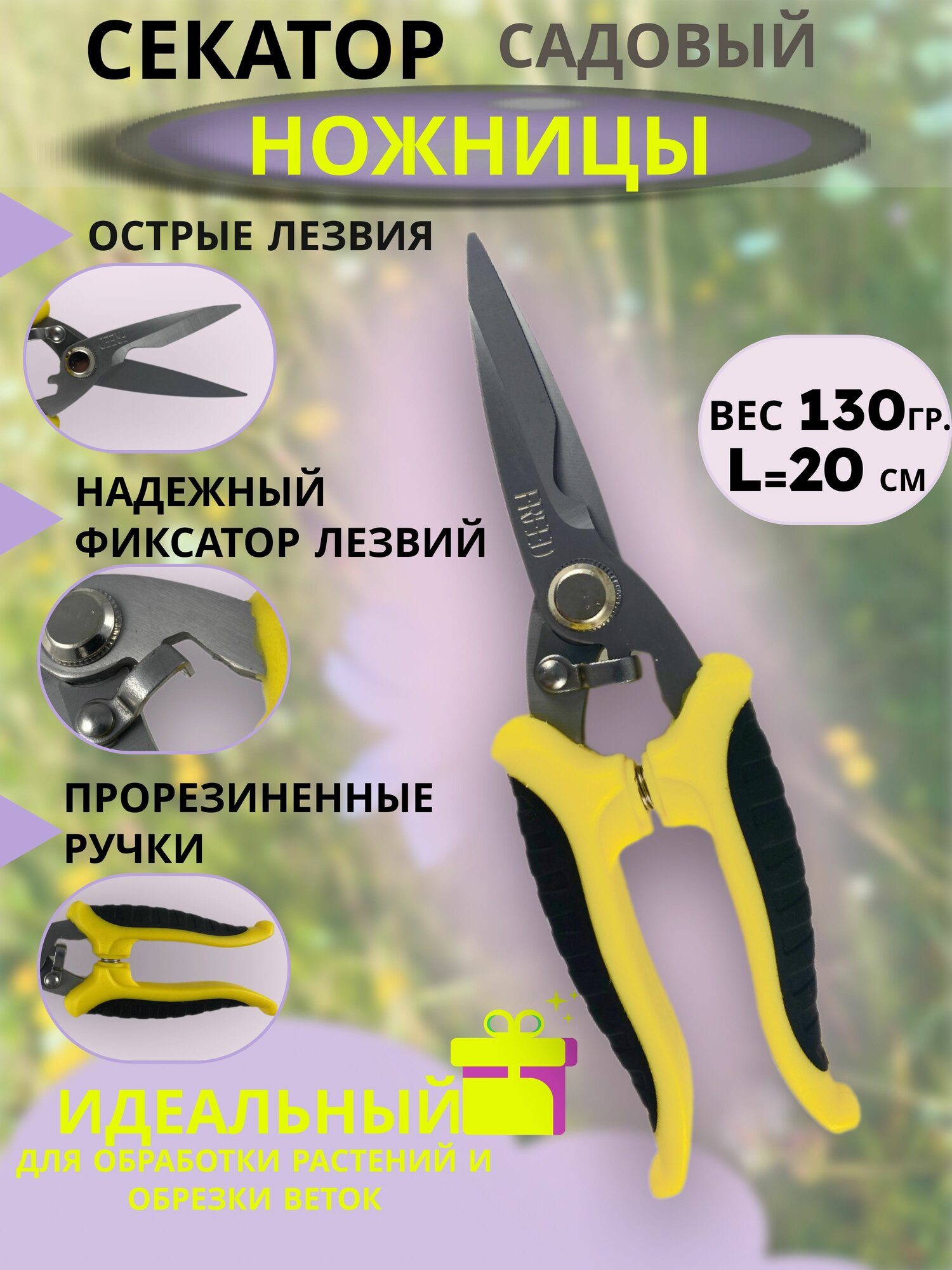 Секатор