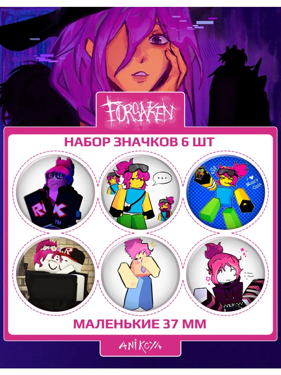 Значки на рюкзак Forsaken Jane Doe