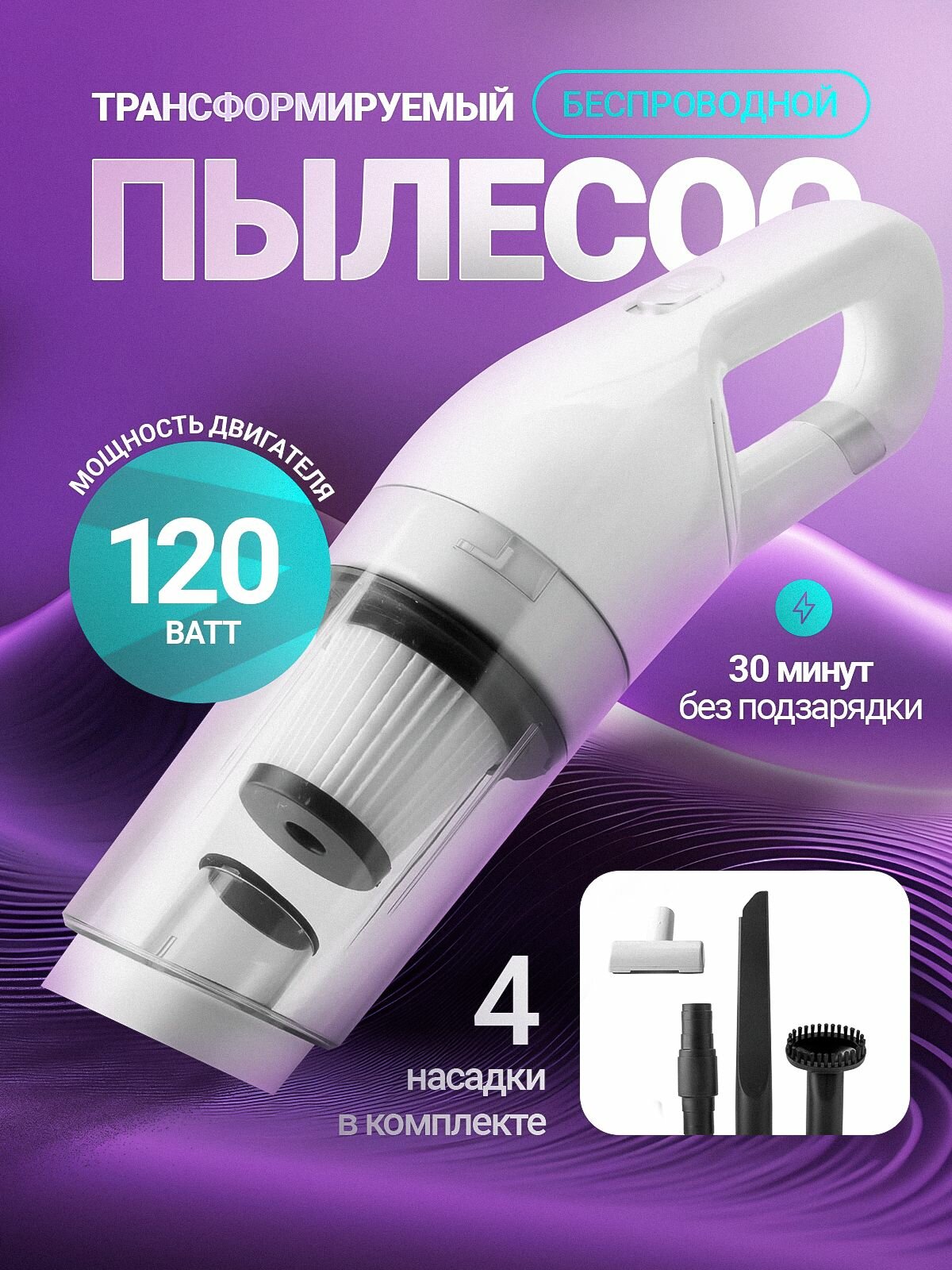 Вертикальный пылесос