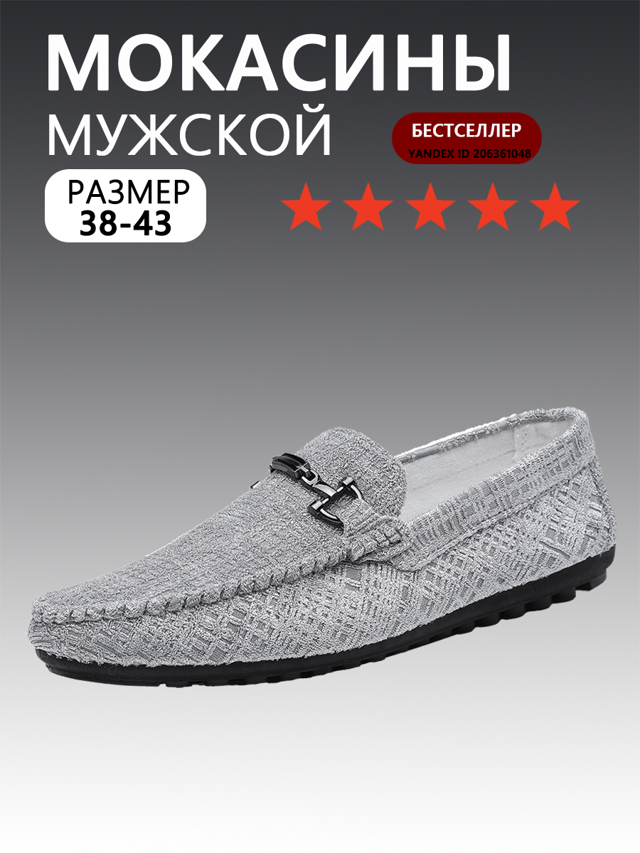 Мокасины