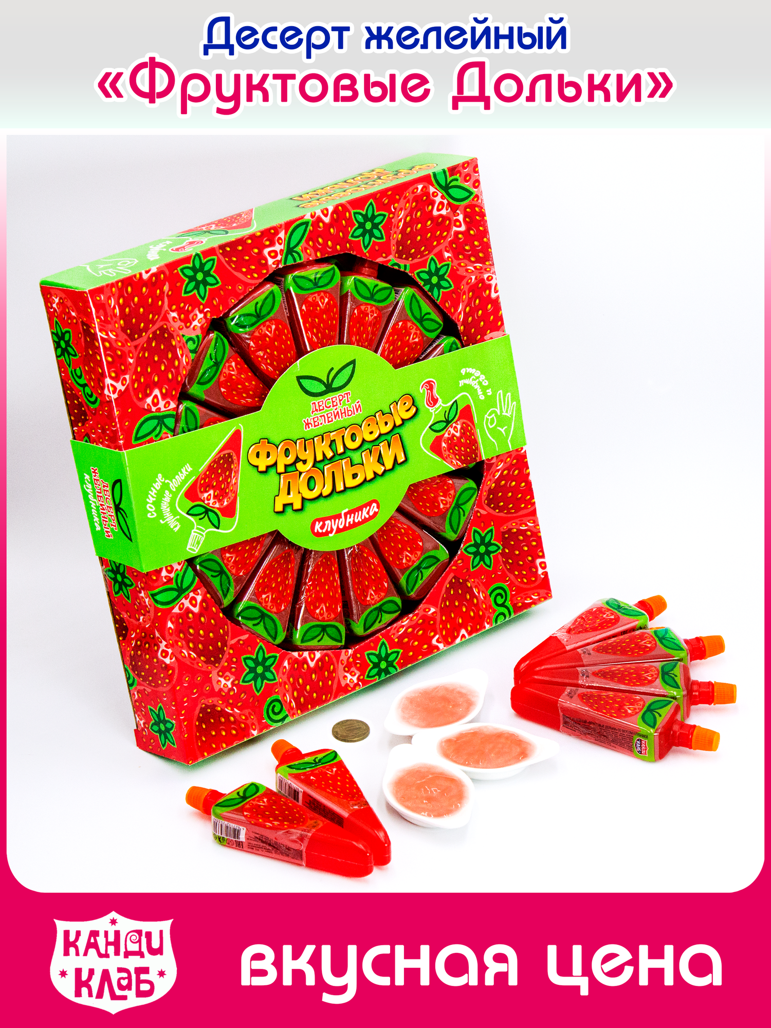 Десерт желейный "Фруктовые дольки" клубника 50гр*30шт