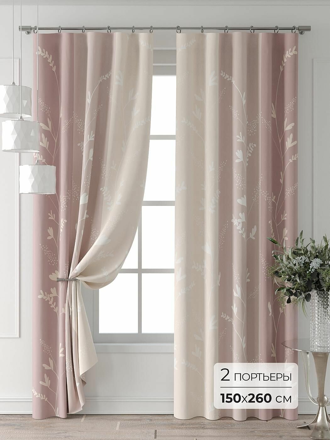 Комплекты штор Comfy Way / шторы в комнату 150х260 см / Форнерс - 177 - 260 см