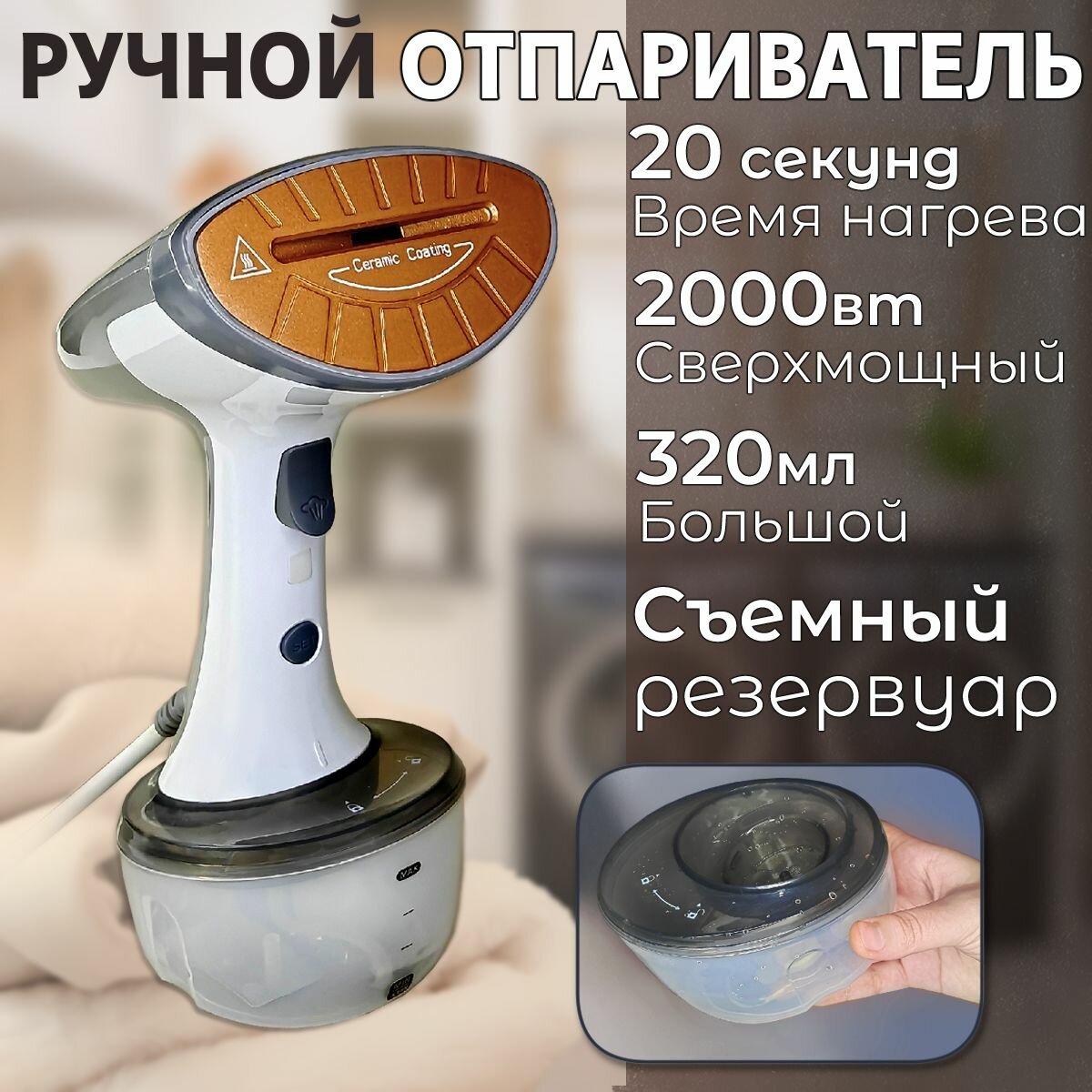 Отпариватель