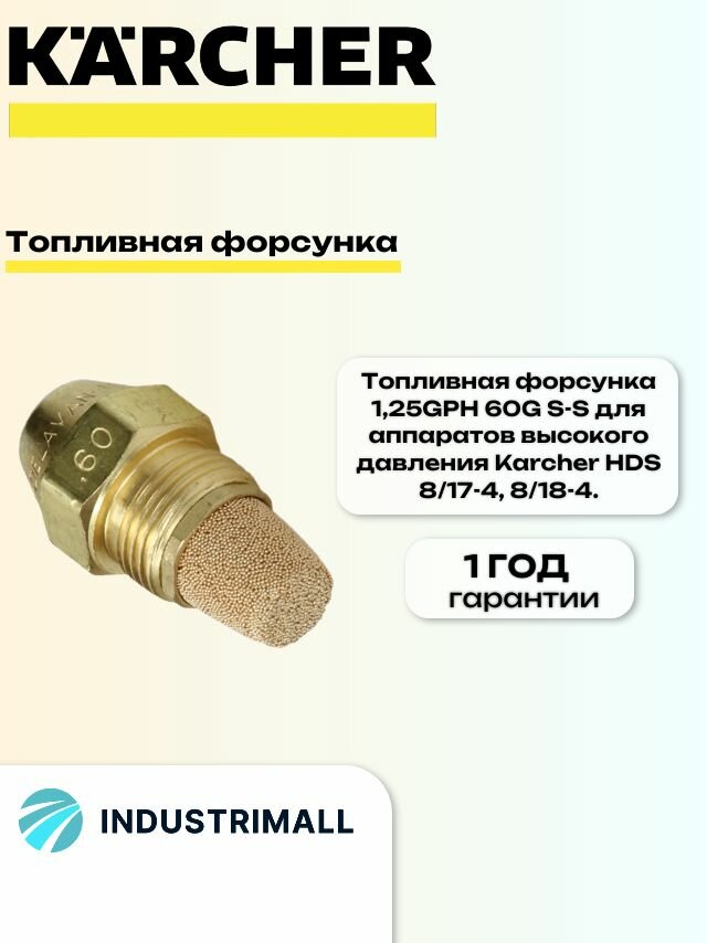 Топливная форсунка Karcher 1,25GPH 60G S-S для аппаратов высокого давления. 6.415-660.0
